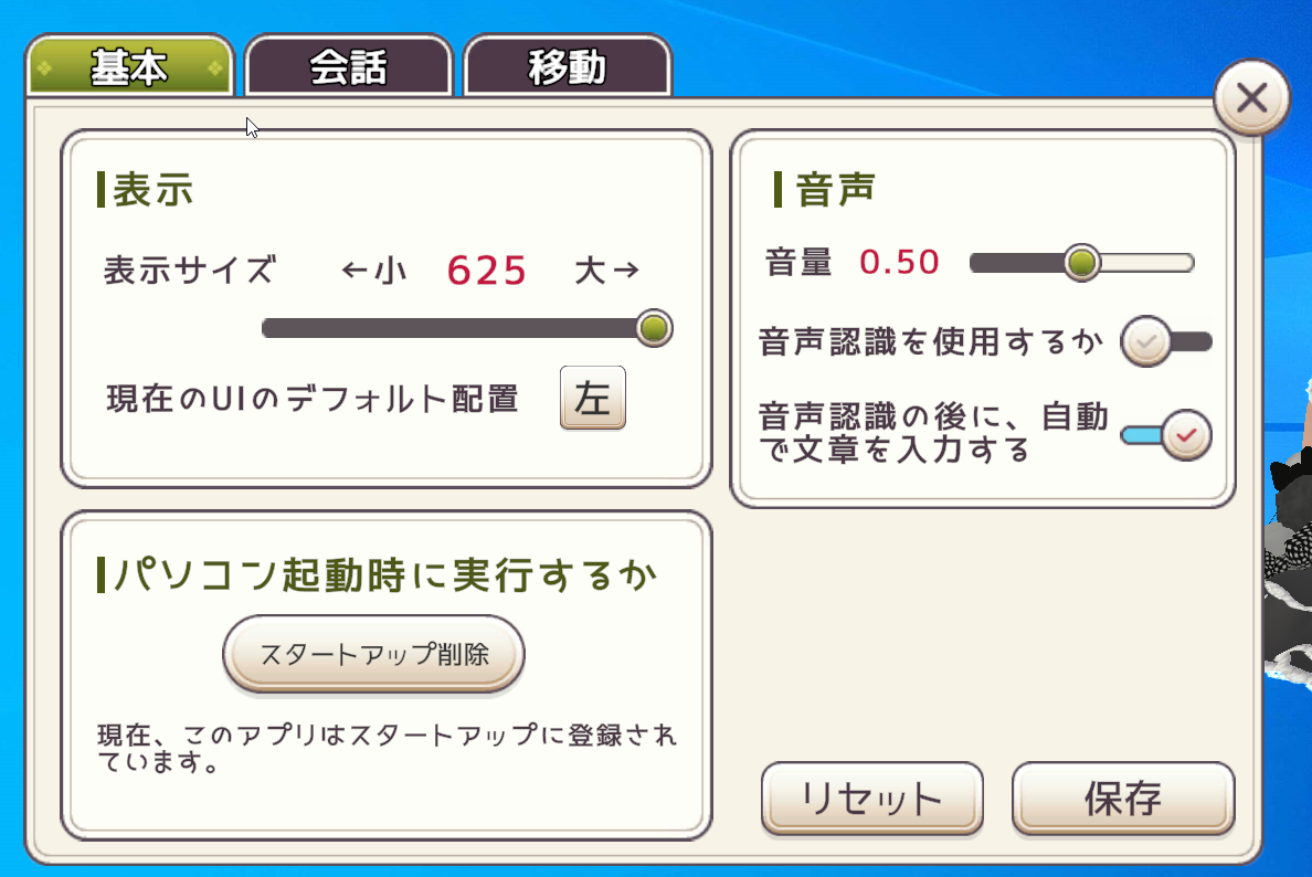 全体の設定 – Vcotマニュアル