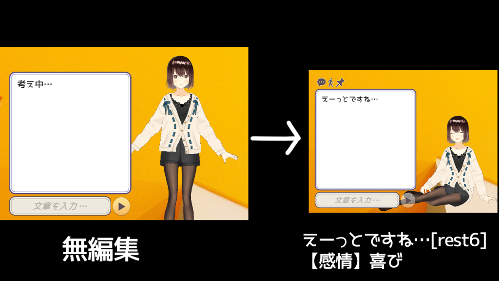 セリフからアニメ、表情を呼び出す – Vcotマニュアル